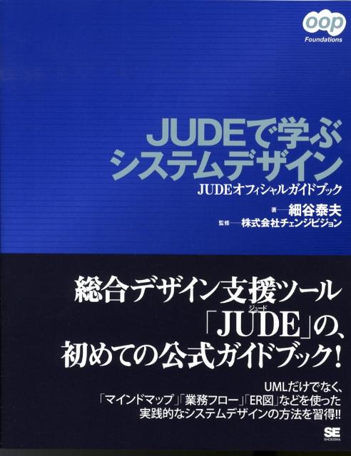 ◆◆◆非常にきれいな状態です。中古商品のため使用感等ある場合がございますが、品質には十分注意して発送いたします。 【毎日発送】 商品状態 著者名 細谷泰夫、チェンジビジョン 出版社名 翔泳社 発売日 2008年11月 ISBN 978479...
