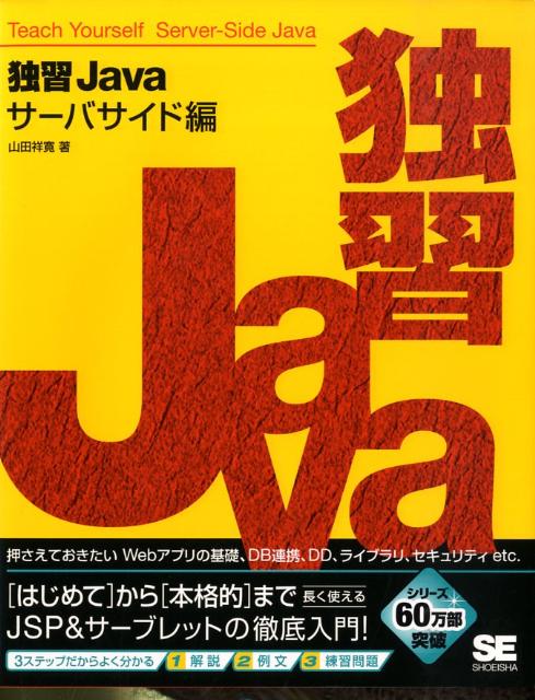 ◆◆◆非常にきれいな状態です。中古商品のため使用感等ある場合がございますが、品質には十分注意して発送いたします。 【毎日発送】 商品状態 著者名 山田祥寛 出版社名 翔泳社 発売日 2009年02月 ISBN 9784798117843