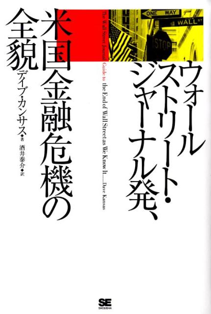 ◆◆◆おおむね良好な状態です。中古商品のため使用感等ある場合がございますが、品質には十分注意して発送いたします。 【毎日発送】 商品状態 著者名 デイブ・キャンザス、酒井泰介 出版社名 翔泳社 発売日 2009年05月 ISBN 97847...