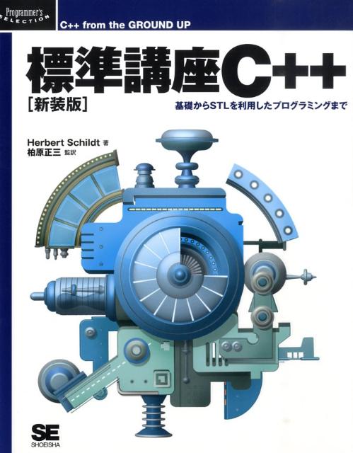 ◆◆◆非常にきれいな状態です。中古商品のため使用感等ある場合がございますが、品質には十分注意して発送いたします。 【毎日発送】 商品状態 著者名 ハ−バ−ト・シルト、柏原正三 出版社名 翔泳社 発売日 2009年04月 ISBN 97847...