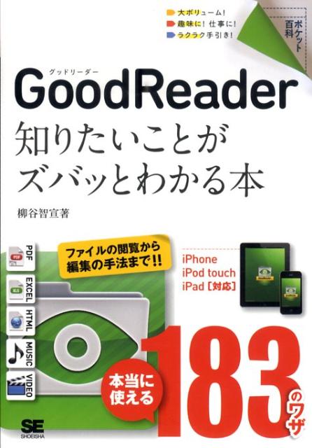 ◆◆◆おおむね良好な状態です。中古商品のため使用感等ある場合がございますが、品質には十分注意して発送いたします。 【毎日発送】 商品状態 著者名 柳谷智宣 出版社名 翔泳社 発売日 2011年10月 ISBN 9784798124414