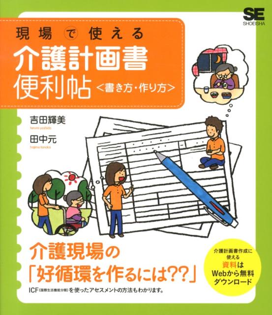 ◆◆◆非常にきれいな状態です。中古商品のため使用感等ある場合がございますが、品質には十分注意して発送いたします。 【毎日発送】 商品状態 著者名 吉田輝美、田中元 出版社名 翔泳社 発売日 2013年01月 ISBN 9784798129242