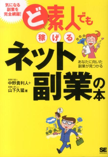 ◆◆◆おおむね良好な状態です。中古商品のため使用感等ある場合がございますが、品質には十分注意して発送いたします。 【毎日発送】 商品状態 著者名 中野貴利人、山下久猛 出版社名 翔泳社 発売日 2014年01月 ISBN 978479813...