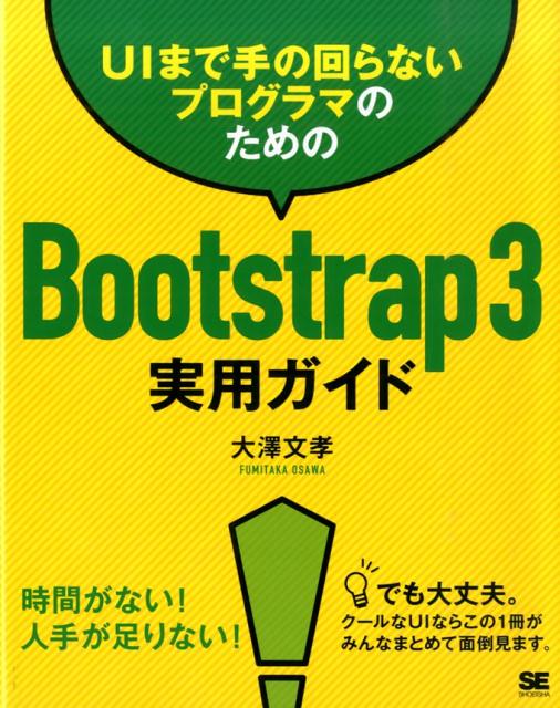 ◆◆◆非常にきれいな状態です。中古商品のため使用感等ある場合がございますが、品質には十分注意して発送いたします。 【毎日発送】 商品状態 著者名 大沢文孝 出版社名 翔泳社 発売日 2014年07月 ISBN 9784798135991