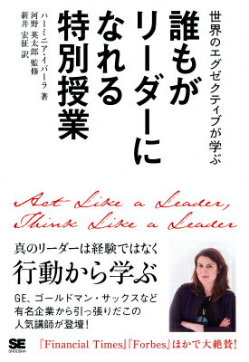 ◆◆◆角折れ、書き込みがあります。中古ですので多少の使用感がありますが、品質には十分に注意して販売しております。迅速・丁寧な発送を心がけております。【毎日発送】 商品状態 著者名 ハ−ミニア・イバ−ラ、新井宏征 出版社名 翔泳社 発売日 2...
