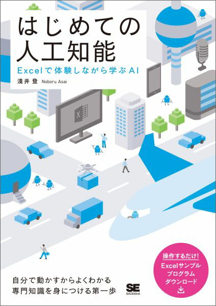 ◆◆◆非常にきれいな状態です。中古商品のため使用感等ある場合がございますが、品質には十分注意して発送いたします。 【毎日発送】 商品状態 著者名 淺井登 出版社名 翔泳社 発売日 2016年03月 ISBN 9784798144658