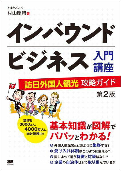◆◆◆非常にきれいな状態です。中古商品のため使用感等ある場合がございますが、品質には十分注意して発送いたします。 【毎日発送】 商品状態 著者名 村山慶輔 出版社名 翔泳社 発売日 2016年03月 ISBN 9784798144672