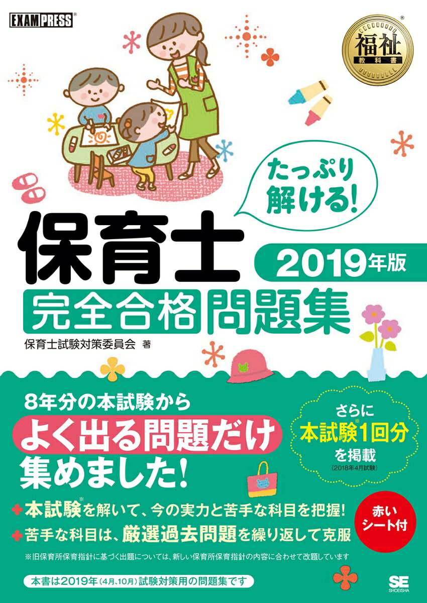 ◆◆◆全体的に汚れ、傷みがあります。角折れ、歪みがあります。中古ですので多少の使用感がありますが、品質には十分に注意して販売しております。迅速・丁寧な発送を心がけております。【毎日発送】 商品状態 著者名 保育士試験対策委員会 出版社名 翔...
