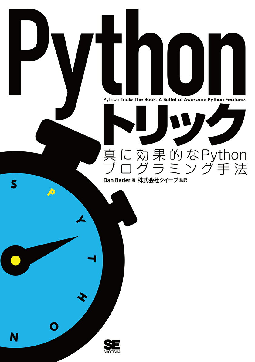 ◆◆◆おおむね良好な状態です。中古商品のため使用感等ある場合がございますが、品質には十分注意して発送いたします。 【毎日発送】 商品状態 著者名 ダン・バダー、クイープ 出版社名 翔泳社 発売日 2020年04月15日 ISBN 97847...