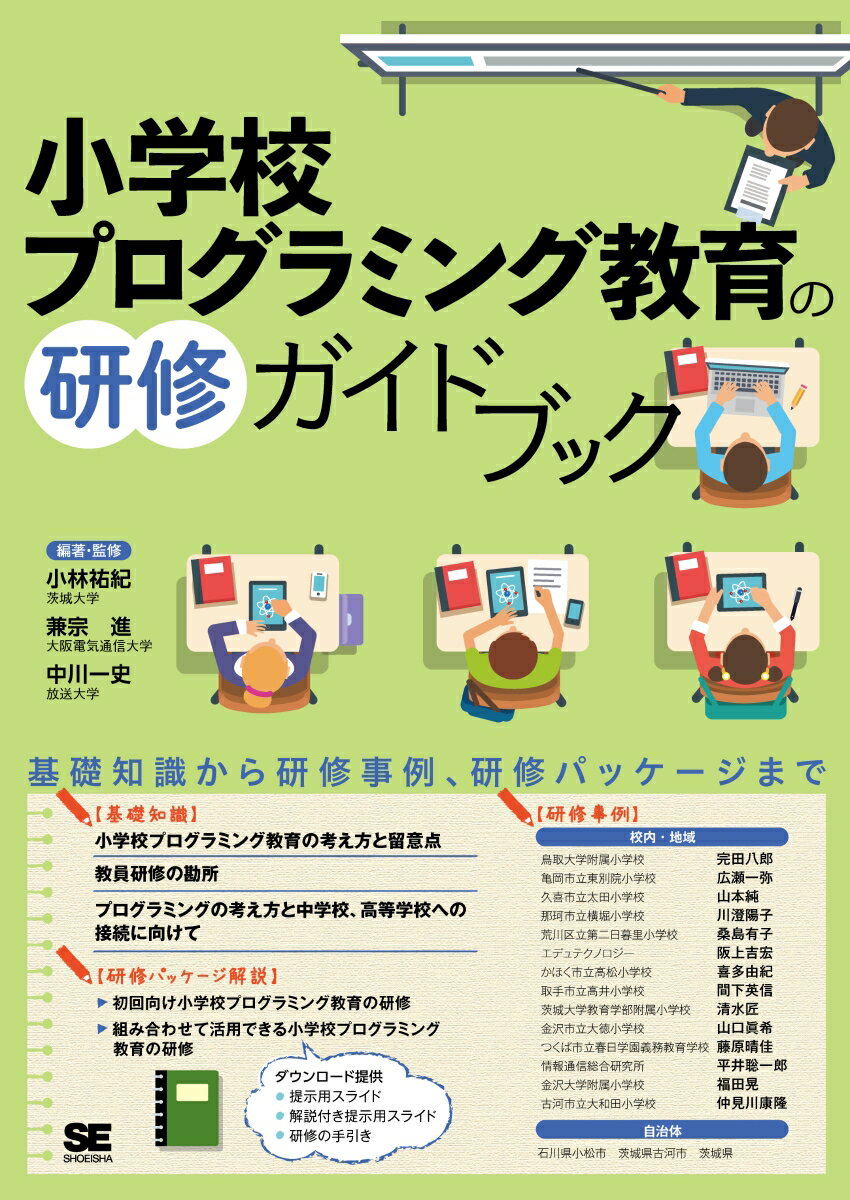 ◆◆◆おおむね良好な状態です。中古商品のため使用感等ある場合がございますが、品質には十分注意して発送いたします。 【毎日発送】 商品状態 著者名 小林祐紀、兼宗進 出版社名 翔泳社 発売日 2019年03月22日 ISBN 97847981...