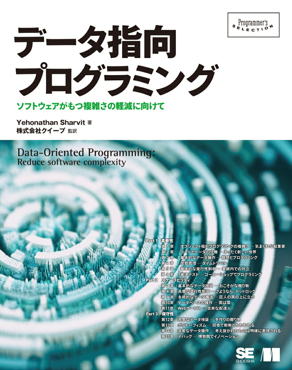 ◆◆◆非常にきれいな状態です。中古商品のため使用感等ある場合がございますが、品質には十分注意して発送いたします。 【毎日発送】 商品状態 著者名 イェホナサン・シャービット、クイープ 出版社名 翔泳社 発売日 2023年04月19日 ISB...