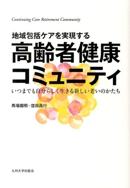 ◆◆◆非常にきれいな状態です。中古商品のため使用感等ある場合がございますが、品質には十分注意して発送いたします。 【毎日発送】 商品状態 著者名 馬場園明、窪田昌行 出版社名 九州大学出版会 発売日 2014年06月 ISBN 978479...