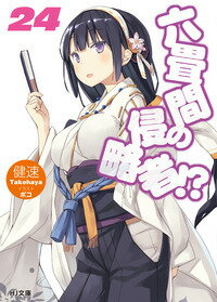 ◆◆◆非常にきれいな状態です。中古商品のため使用感等ある場合がございますが、品質には十分注意して発送いたします。 【毎日発送】 商品状態 著者名 健速 出版社名 ホビ−ジャパン 発売日 2016年11月01日 ISBN 9784798613246