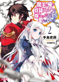◆◆◆おおむね良好な状態です。中古商品のため使用感等ある場合がございますが、品質には十分注意して発送いたします。 【毎日発送】 商品状態 著者名 手島史詞、COMTA 出版社名 ホビ−ジャパン 発売日 2017年06月01日 ISBN 97...