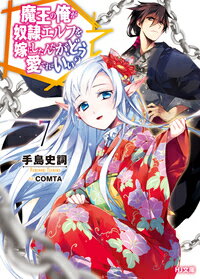 ◆◆◆非常にきれいな状態です。中古商品のため使用感等ある場合がございますが、品質には十分注意して発送いたします。 【毎日発送】 商品状態 著者名 手島史詞、COMTA 出版社名 ホビ−ジャパン 発売日 2018年12月01日 ISBN 97...