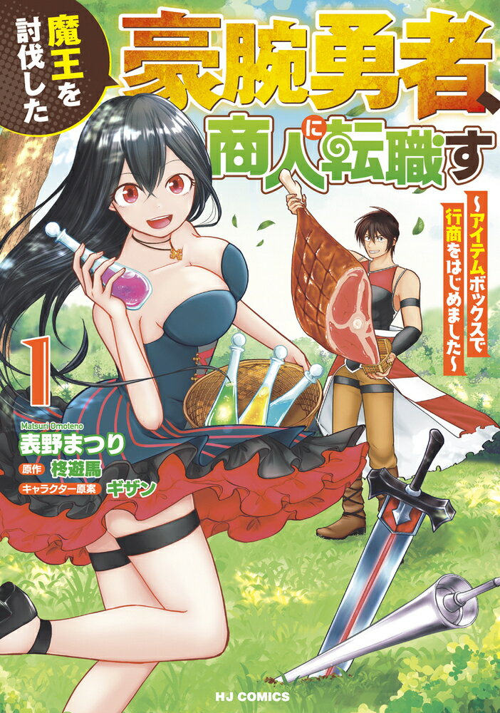 ◆◆◆非常にきれいな状態です。中古商品のため使用感等ある場合がございますが、品質には十分注意して発送いたします。 【毎日発送】 商品状態 著者名 柊遊馬、ギザン 出版社名 ホビ−ジャパン 発売日 2022年09月29日 ISBN 97847...