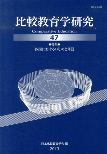 ◆◆◆おおむね良好な状態です。中古商品のため使用感等ある場合がございますが、品質には十分注意して発送いたします。 【毎日発送】 商品状態 著者名 日本比較教育学会 出版社名 東信堂 発売日 2013年07月 ISBN 9784798911861