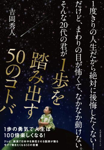 ◆◆◆カバーに使用感があります。中古ですので多少の使用感がありますが、品質には十分に注意して販売しております。迅速・丁寧な発送を心がけております。【毎日発送】 商品状態 著者名 吉岡秀人 出版社名 すばる舎リンケ−ジ 発売日 2012年11...