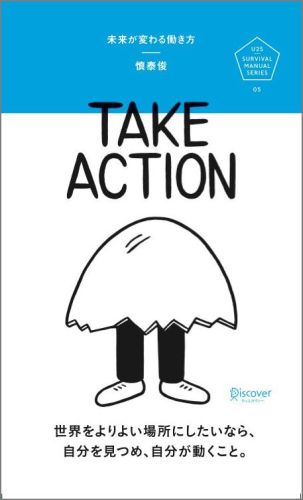 ◆◆◆カバーに傷みがあります。全体的に汚れがあります。中古ですので多少の使用感がありますが、品質には十分に注意して販売しております。迅速・丁寧な発送を心がけております。【毎日発送】 商品状態 著者名 慎泰俊 出版社名 ディスカヴァ−・トゥエ...