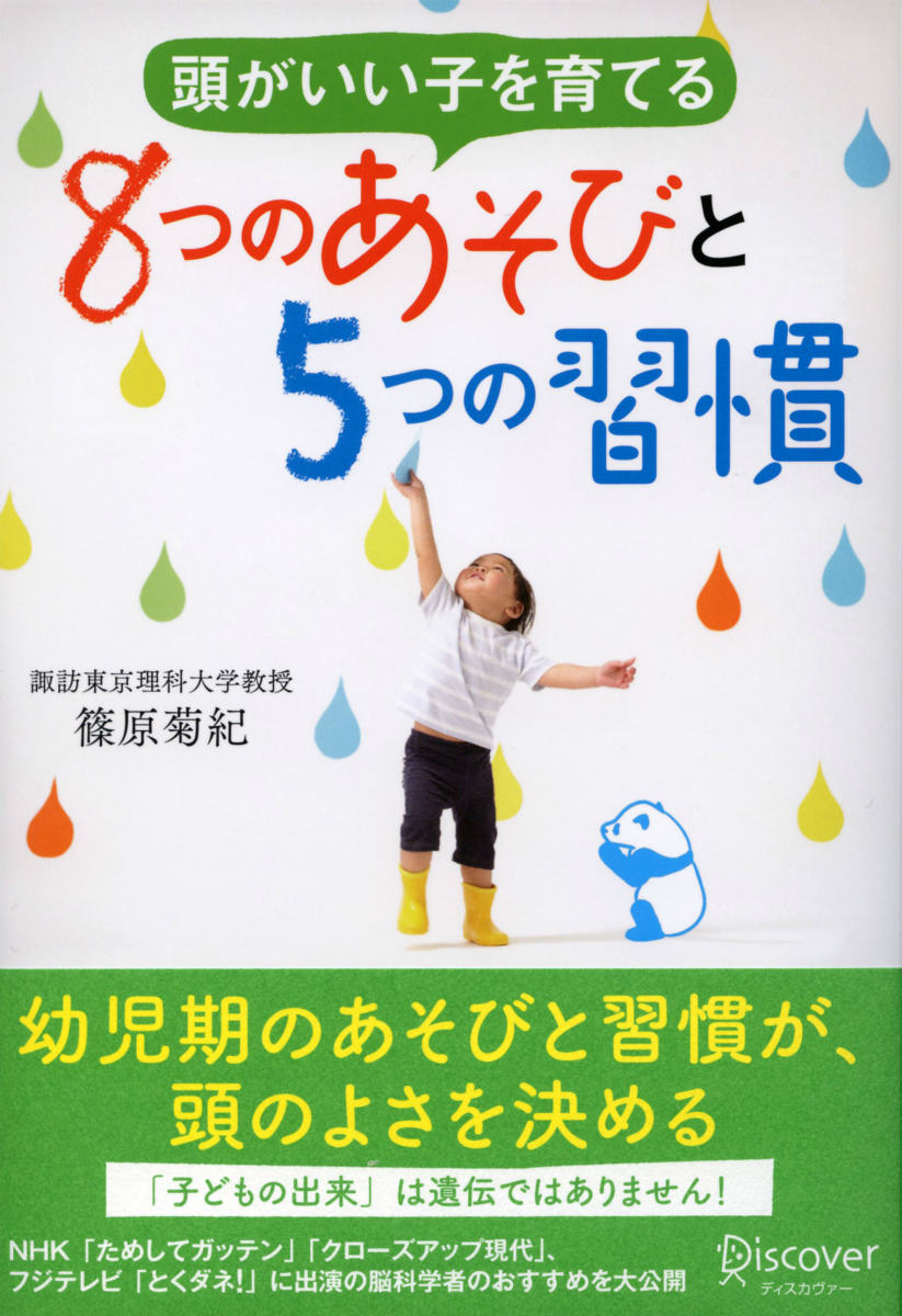 ◆◆◆おおむね良好な状態です。中古商品のため使用感等ある場合がございますが、品質には十分注意して発送いたします。 【毎日発送】 商品状態 著者名 篠原菊紀 出版社名 ディスカヴァ−・トゥエンティワン 発売日 2013年03月 ISBN 97...