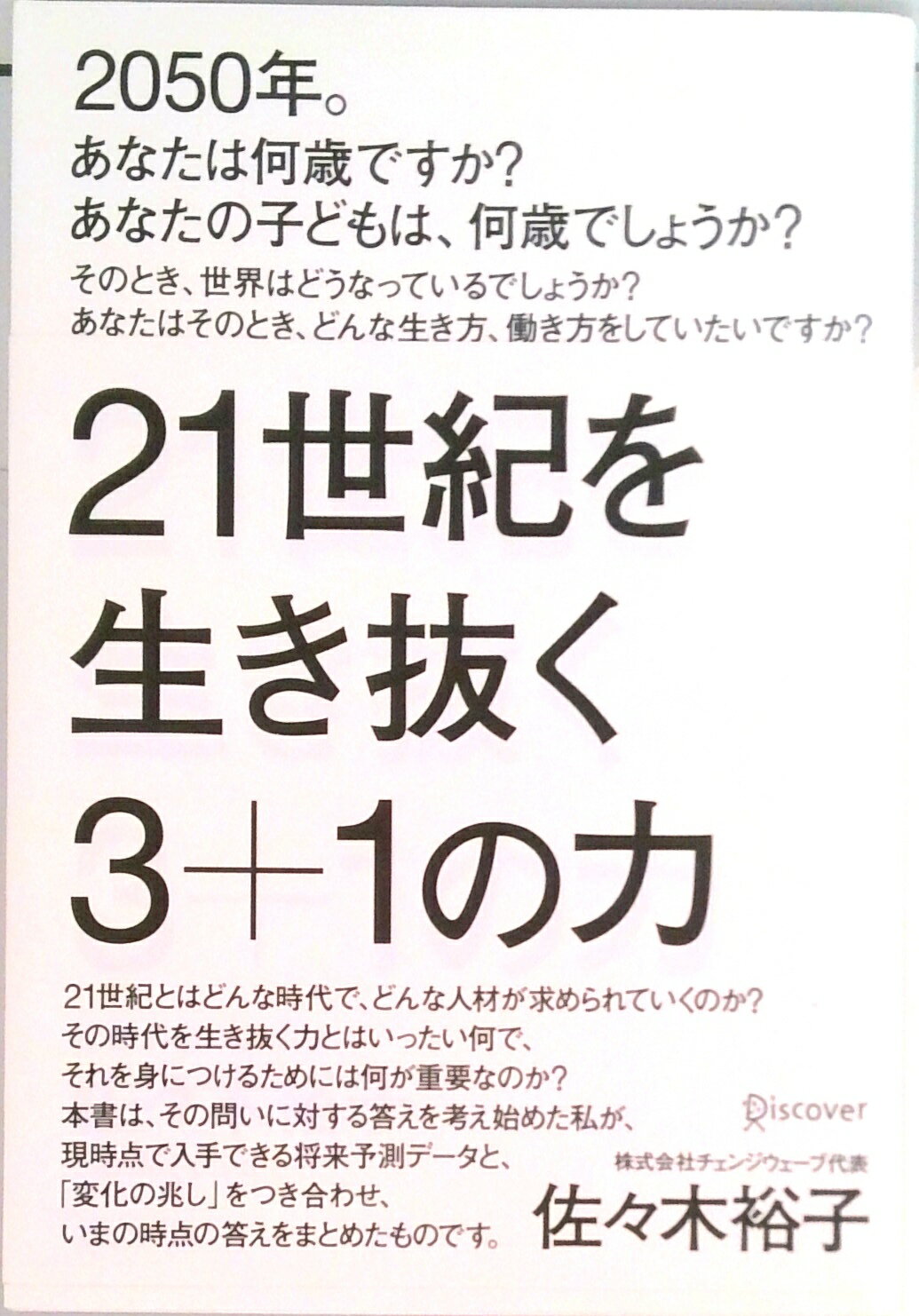◆◆◆非常にきれいな状態です。中古商品のため使用感等ある場合がございますが、品質には十分注意して発送いたします。 【毎日発送】 商品状態 著者名 佐々木裕子 出版社名 ディスカヴァ−・トゥエンティワン 発売日 2014年05月 ISBN 9...