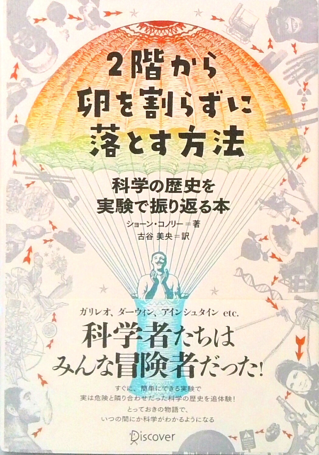 ◆◆◆おおむね良好な状態です。中古商品のため使用感等ある場合がございますが、品質には十分注意して発送いたします。 【毎日発送】 商品状態 著者名 シ−ン・コノリ−、古谷美央 出版社名 ディスカヴァ−・トゥエンティワン 発売日 2014年11...