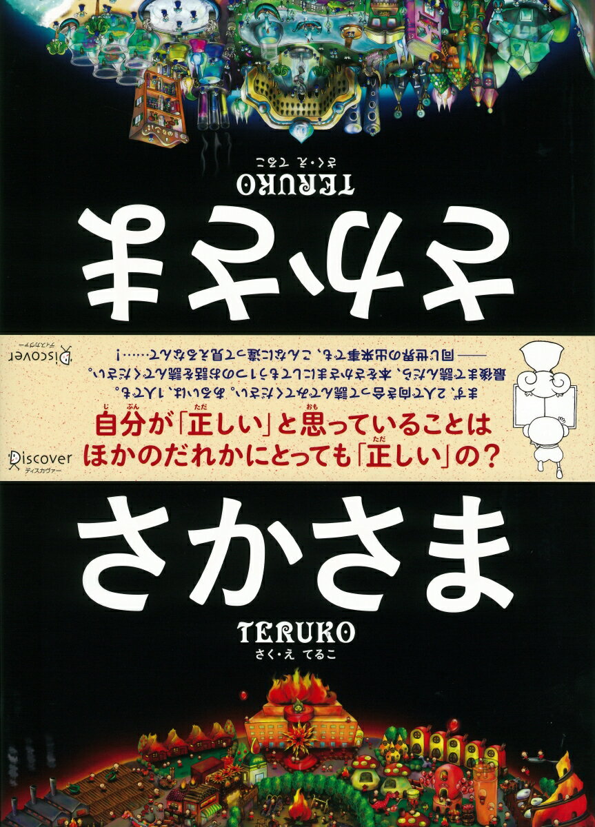 ◆◆◆全体的に使用感があります。中古ですので多少の使用感がありますが、品質には十分に注意して販売しております。迅速・丁寧な発送を心がけております。【毎日発送】 商品状態 著者名 Teruko 出版社名 ディスカヴァ−・トゥエンティワン 発売...