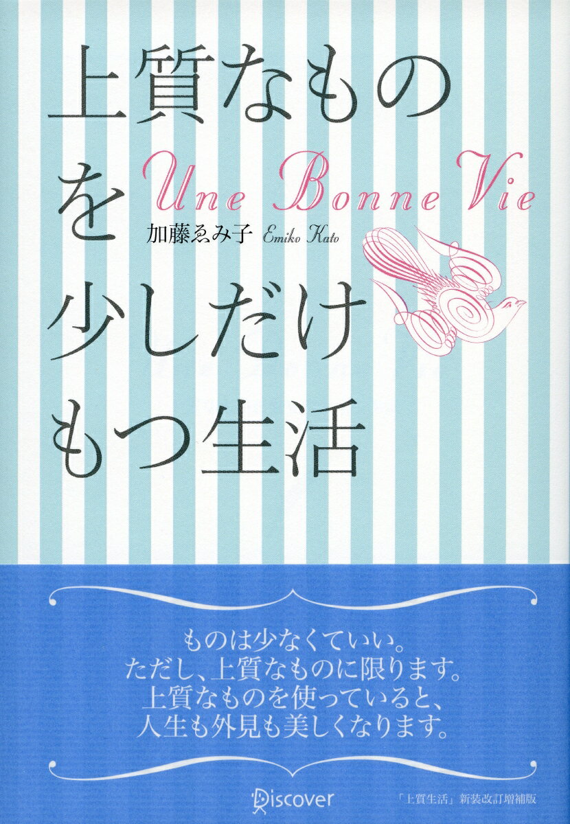 ◆◆◆おおむね良好な状態です。中古商品のため使用感等ある場合がございますが、品質には十分注意して発送いたします。 【毎日発送】 商品状態 著者名 加藤ゑみ子 出版社名 ディスカヴァ−・トゥエンティワン 発売日 2015年05月 ISBN 9...