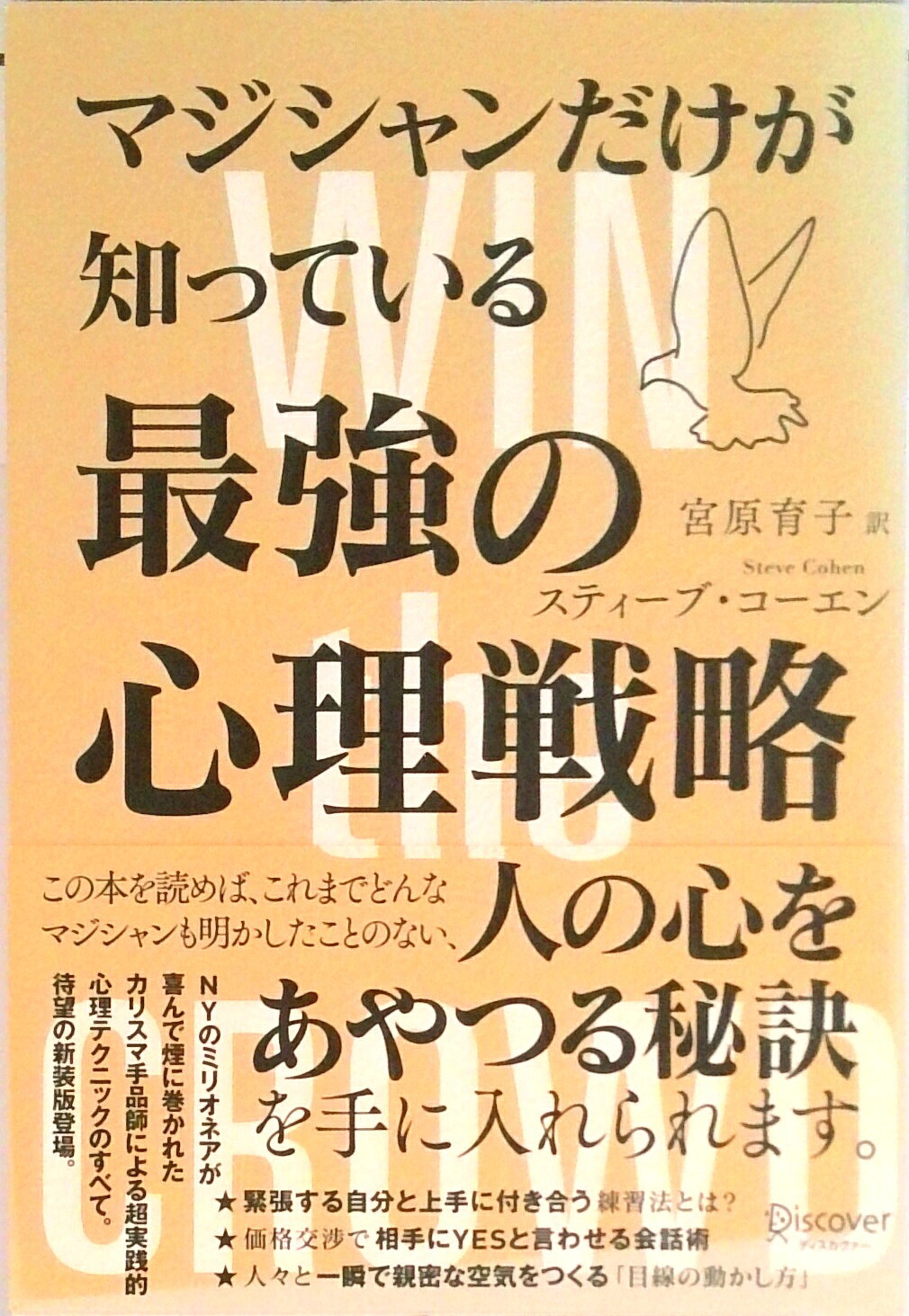 ◆◆◆非常にきれいな状態です。中古商品のため使用感等ある場合がございますが、品質には十分注意して発送いたします。 【毎日発送】 商品状態 著者名 スティ−ブ・コ−エン、宮原育子 出版社名 ディスカヴァ−・トゥエンティワン 発売日 2015年...