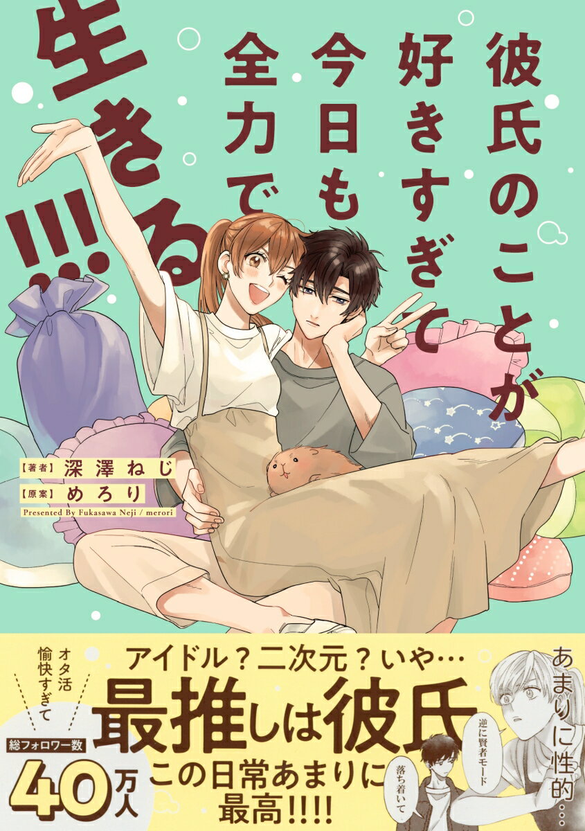◆◆◆非常にきれいな状態です。中古商品のため使用感等ある場合がございますが、品質には十分注意して発送いたします。 【毎日発送】 商品状態 著者名 深澤ねじ、めろり 出版社名 リブレ 発売日 2019年09月20日 ISBN 97847997...