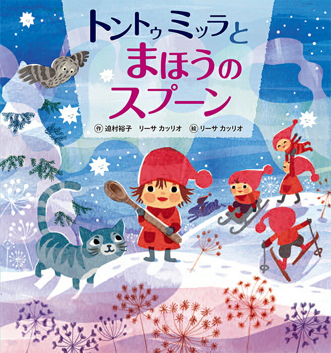◆◆◆カバーがありません。中古ですので多少の使用感がありますが、品質には十分に注意して販売しております。迅速・丁寧な発送を心がけております。【毎日発送】 商品状態 著者名 迫村裕子、リ−サ・カッリオ 出版社名 文渓堂 発売日 2016年12...