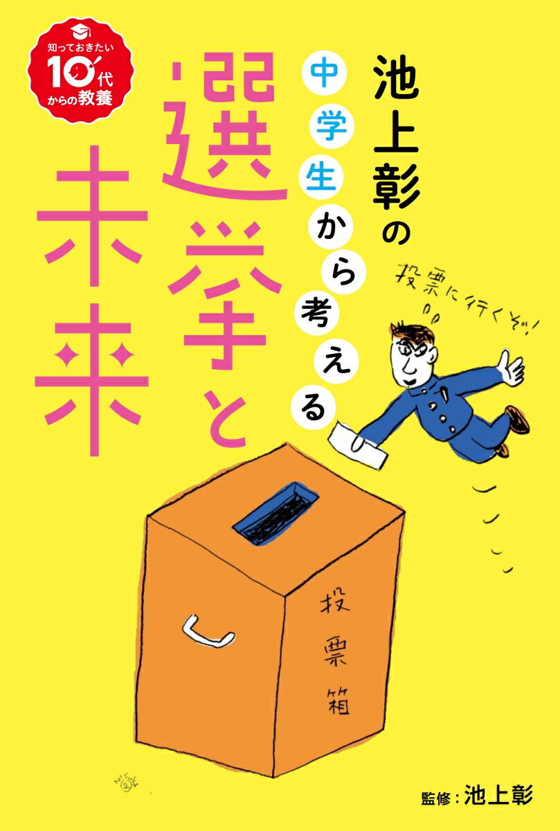 ◆◆◆非常にきれいな状態です。中古商品のため使用感等ある場合がございますが、品質には十分注意して発送いたします。 【毎日発送】 商品状態 著者名 池上彰 出版社名 文渓堂 発売日 2017年03月14日 ISBN 9784799902011