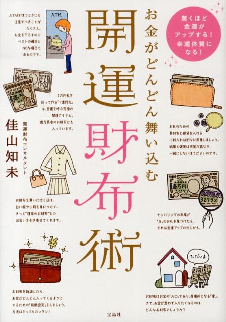 ◆◆◆非常にきれいな状態です。中古商品のため使用感等ある場合がございますが、品質には十分注意して発送いたします。 【毎日発送】 商品状態 著者名 佳山知未 出版社名 宝島社 発売日 2013年02月 ISBN 9784800206480