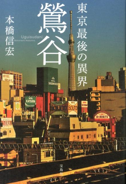 ◆◆◆おおむね良好な状態です。中古商品のため使用感等ある場合がございますが、品質には十分注意して発送いたします。 【毎日発送】 商品状態 著者名 本橋信宏 出版社名 宝島社 発売日 2013年12月27日 ISBN 9784800219787