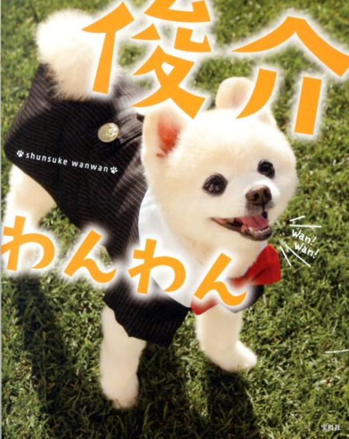 ◆◆◆非常にきれいな状態です。中古商品のため使用感等ある場合がございますが、品質には十分注意して発送いたします。 【毎日発送】 商品状態 著者名 出版社名 宝島社 発売日 2014年02月08日 ISBN 9784800222725
