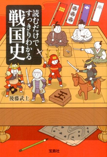 ◆◆◆カバーに使用感、傷みがあります。中古ですので多少の使用感がありますが、品質には十分に注意して販売しております。迅速・丁寧な発送を心がけております。【毎日発送】 商品状態 著者名 後藤武士 出版社名 宝島社 発売日 2014年08月14...