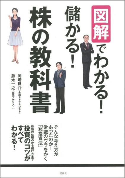 ◆◆◆おおむね良好な状態です。中古商品のため使用感等ある場合がございますが、品質には十分注意して発送いたします。 【毎日発送】 商品状態 著者名 岡崎良介、鈴木一之 出版社名 宝島社 発売日 2014年10月17日 ISBN 9784800...