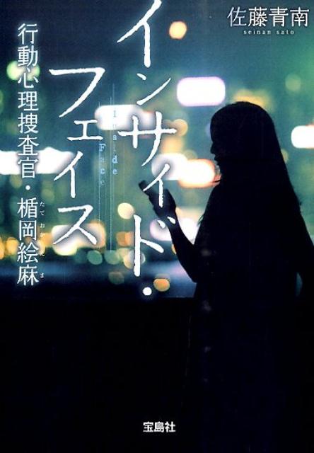◆◆◆非常にきれいな状態です。中古商品のため使用感等ある場合がございますが、品質には十分注意して発送いたします。 【毎日発送】 商品状態 著者名 佐藤青南 出版社名 宝島社 発売日 2015年04月18日 ISBN 9784800239792
