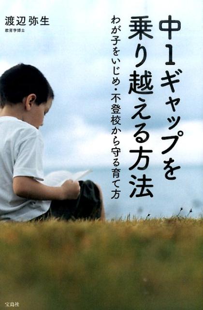 ◆◆◆おおむね良好な状態です。中古商品のため使用感等ある場合がございますが、品質には十分注意して発送いたします。 【毎日発送】 商品状態 著者名 渡辺弥生 出版社名 宝島社 発売日 2015年12月05日 ISBN 9784800248114