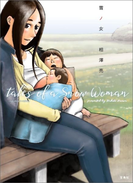 ◆◆◆おおむね良好な状態です。中古商品のため使用感等ある場合がございますが、品質には十分注意して発送いたします。 【毎日発送】 商品状態 著者名 相澤亮 出版社名 宝島社 発売日 2015年12月08日 ISBN 9784800248831