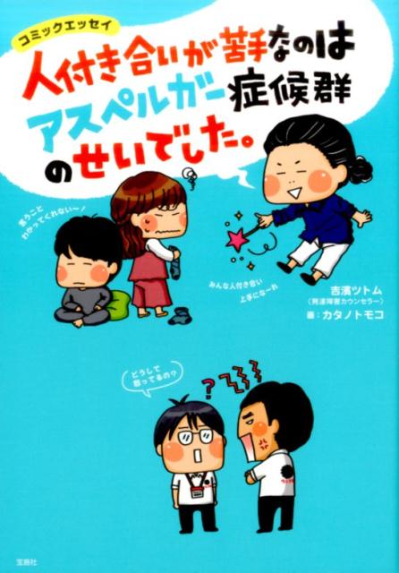 ◆◆◆おおむね良好な状態です。中古商品のため使用感等ある場合がございますが、品質には十分注意して発送いたします。 【毎日発送】 商品状態 著者名 吉濱ツトム、カタノトモコ 出版社名 宝島社 発売日 2017年05月22日 ISBN 9784...