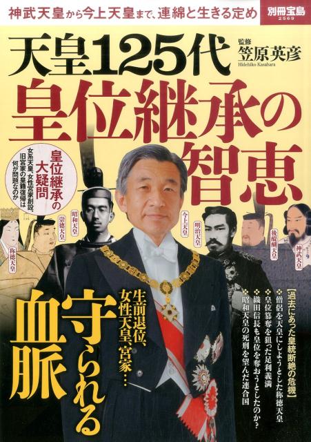 ◆◆◆おおむね良好な状態です。中古商品のため使用感等ある場合がございますが、品質には十分注意して発送いたします。 【毎日発送】 商品状態 著者名 笠原英彦 出版社名 宝島社 発売日 2017年04月06日 ISBN 9784800269317