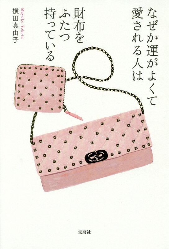 ◆◆◆非常にきれいな状態です。中古商品のため使用感等ある場合がございますが、品質には十分注意して発送いたします。 【毎日発送】 商品状態 著者名 横田真由子 出版社名 宝島社 発売日 2017年06月27日 ISBN 9784800273239
