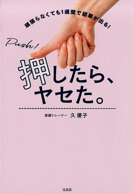 ◆◆◆非常にきれいな状態です。中古商品のため使用感等ある場合がございますが、品質には十分注意して発送いたします。 【毎日発送】 商品状態 著者名 久優子 出版社名 宝島社 発売日 2017年12月13日 ISBN 9784800277848