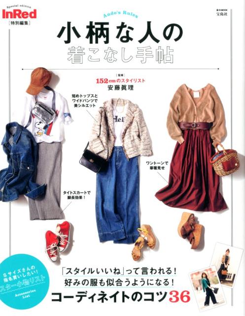 ◆◆◆おおむね良好な状態です。中古商品のため使用感等ある場合がございますが、品質には十分注意して発送いたします。 【毎日発送】 商品状態 著者名 安藤眞理 出版社名 宝島社 発売日 2018年02月27日 ISBN 9784800281265