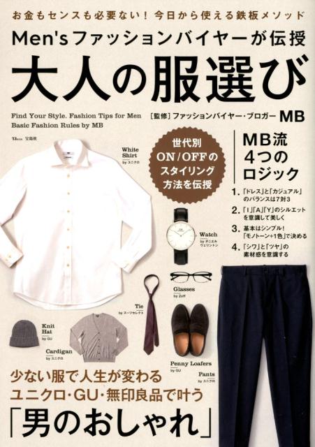 ◆◆◆非常にきれいな状態です。中古商品のため使用感等ある場合がございますが、品質には十分注意して発送いたします。 【毎日発送】 商品状態 著者名 MB 出版社名 宝島社 発売日 2018年02月27日 ISBN 9784800281272