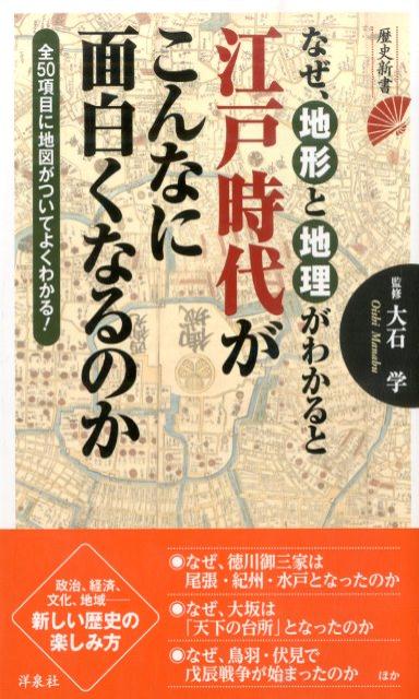 ◆◆◆非常にきれいな状態です。中古商品のため使用感等ある場合がございますが、品質には十分注意して発送いたします。 【毎日発送】 商品状態 著者名 大石学 出版社名 洋泉社 発売日 2014年12月20日 ISBN 9784800305305