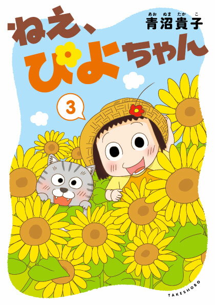 ◆◆◆非常にきれいな状態です。中古商品のため使用感等ある場合がございますが、品質には十分注意して発送いたします。 【毎日発送】 商品状態 著者名 青沼貴子 出版社名 竹書房 発売日 2019年08月16日 ISBN 9784801919754