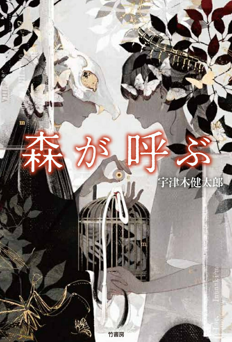 ◆◆◆カバーに傷みがあります。中古ですので多少の使用感がありますが、品質には十分に注意して販売しております。迅速・丁寧な発送を心がけております。【毎日発送】 商品状態 著者名 宇津木健太郎 出版社名 竹書房 発売日 2021年07月22日 ...