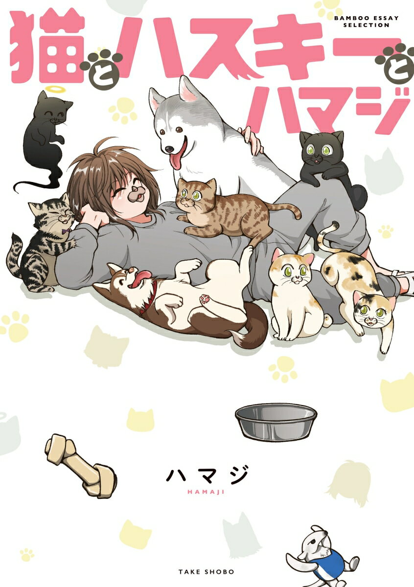 ◆◆◆非常にきれいな状態です。中古商品のため使用感等ある場合がございますが、品質には十分注意して発送いたします。 【毎日発送】 商品状態 著者名 ハマジ 出版社名 竹書房 発売日 2021年07月22日 ISBN 9784801927384
